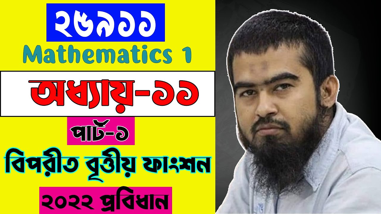 рџњє Mathematics 1 Chapter 11 Part 1 Polytechnic 1st Semester Math
