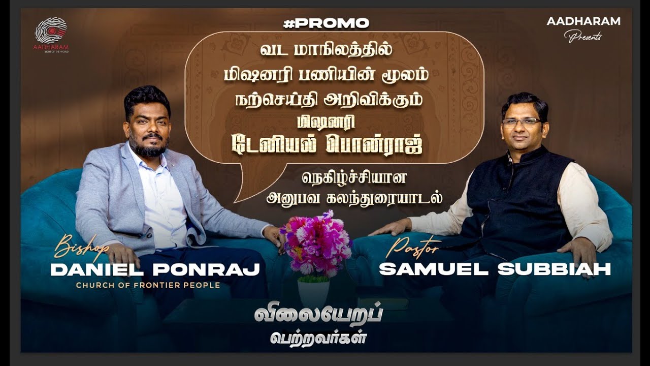 An Interview With Bishop Daniel Ponraj Promo Youtube