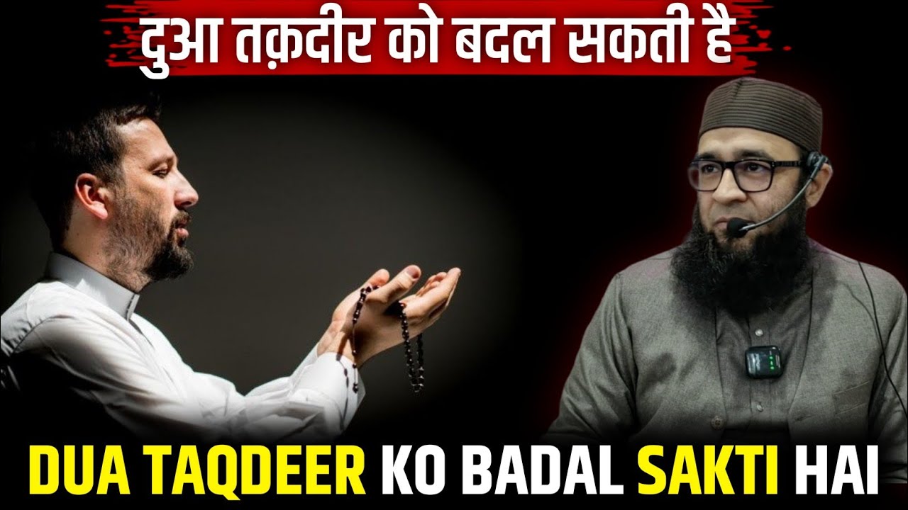 Kya Dua Taqdeer Ko Badal Sakti Hai Sayyed Saadi Qasmi Youtube