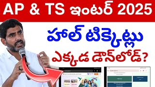 Ap Ts Inter Public Hall Tickets 2025 Ap Inter Hall Tickets Update 2025 ...