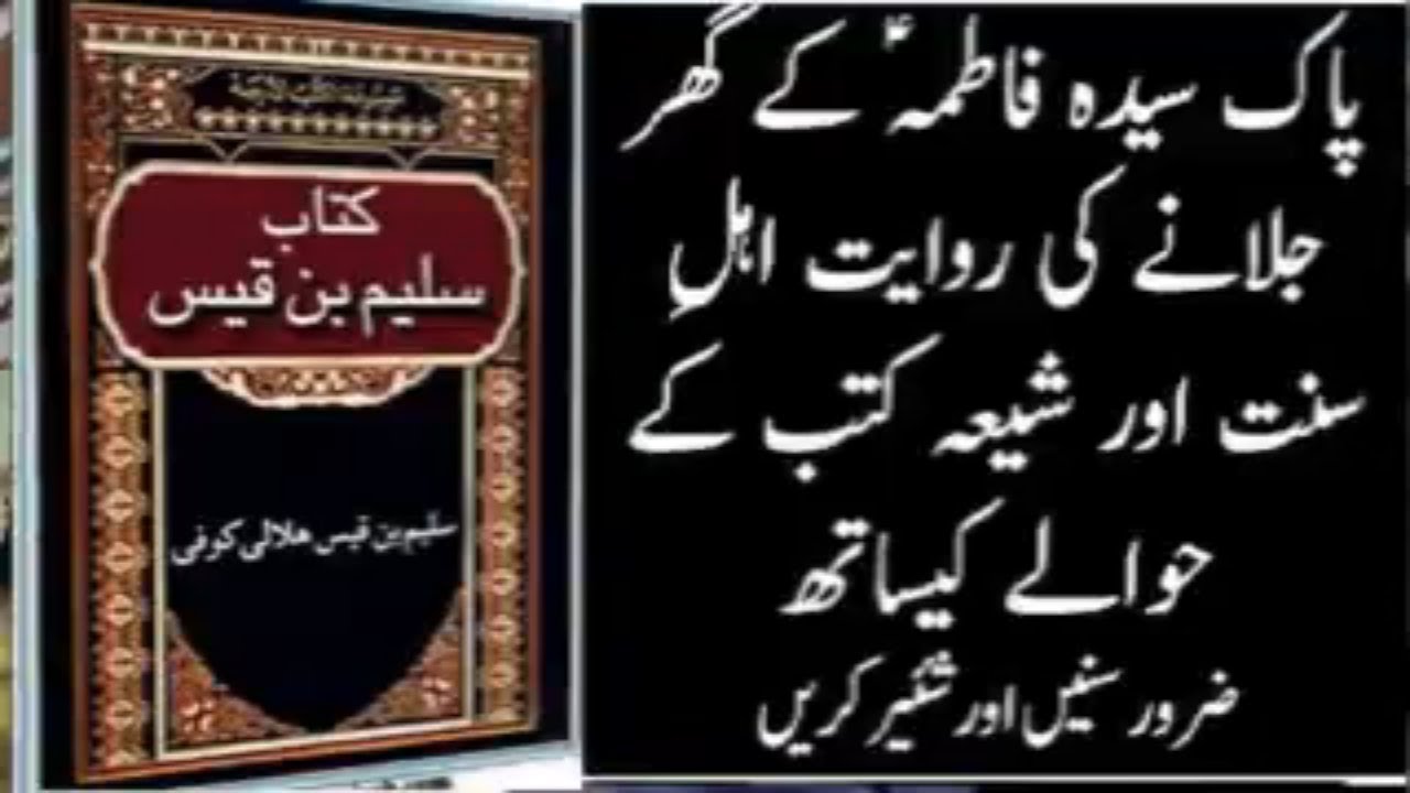 171 Reply To Mumtaz Naqvi Official Kya Hazrat Umar R A Ne Syeda Fatima