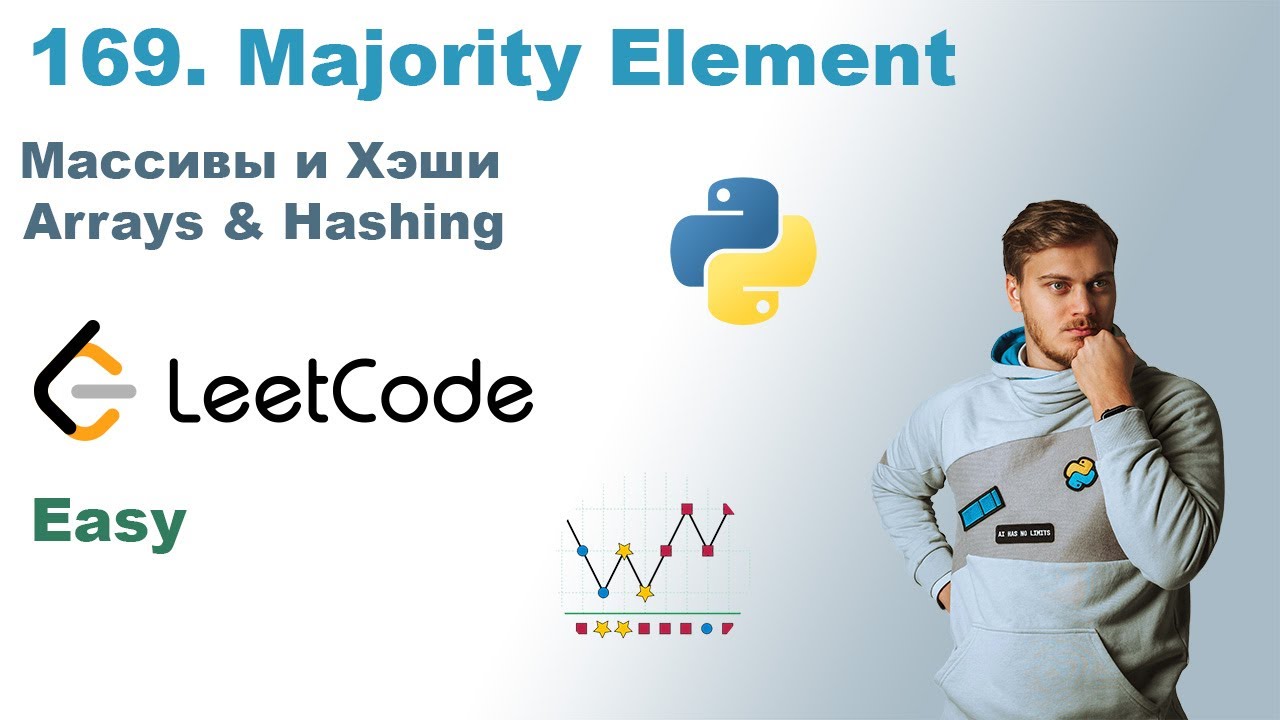 Majority Element решение на Python Leetcode 169 Youtube