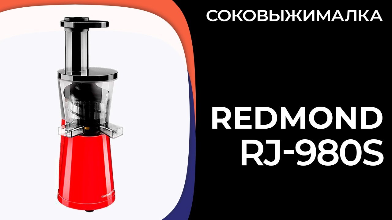 соковыжималка Redmond Rj 980s Youtube