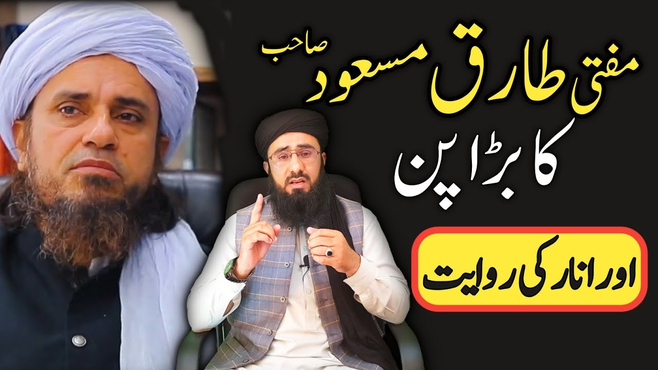 Mufti Tariq Masood Sab Ka Bara Pan Youtube