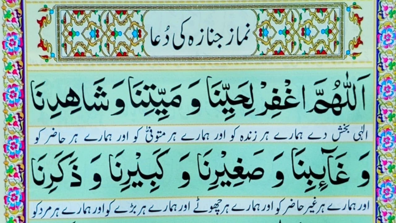 Namaz E Janaza Ki Dua Full Janaze Ki Dua Full Arabic Hd Text Janaza Ka Tariqa Quran Host Eroppa