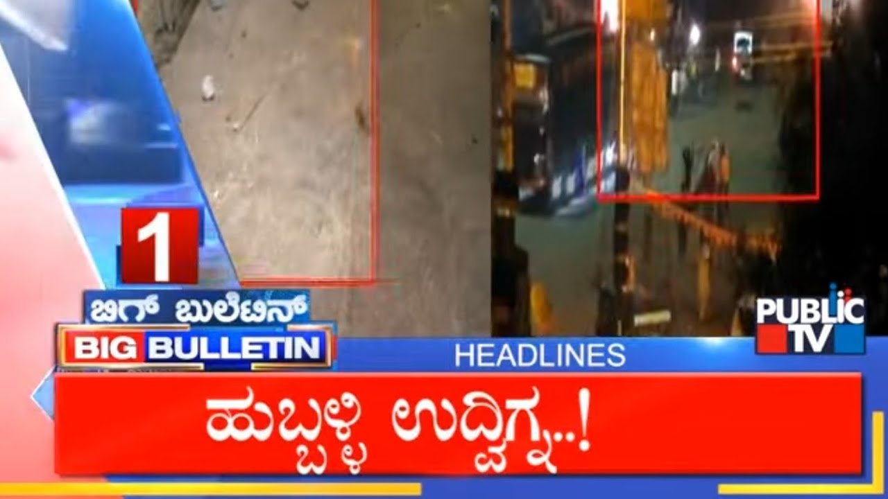Big Bulletin Top Stories April 17 2022 Youtube