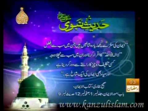 Hadees E Karima About Eemaan On Qtv Youtube