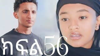 ዮአዳን ክፍል 55 Yoadan Part የሻማ ብርሀን ሚዲያ Yeshama Birhan Mp3 Music & Mp4 ...