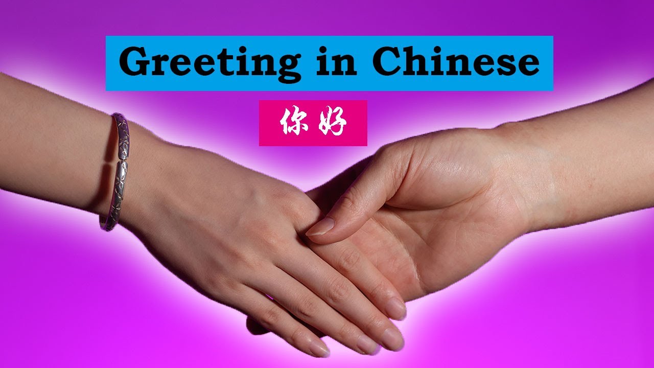 How To Greet Someone In Chinese Mandarin Chinese Crash Course Youtube
