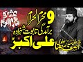 9 Muharram Majlis Shahadat Shehzada Ali Akbar As Shab E Ashur Allama ...