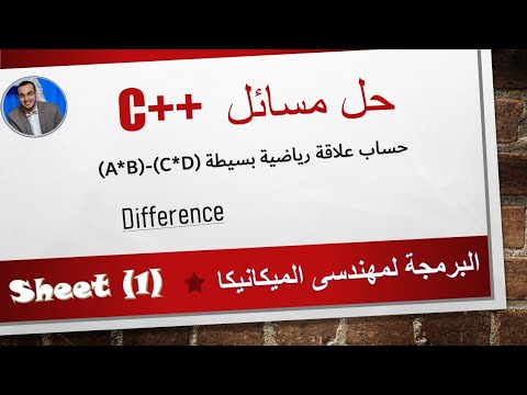 Difference Sheet Assuit Sheet 1 Problem Solving C Youtube
