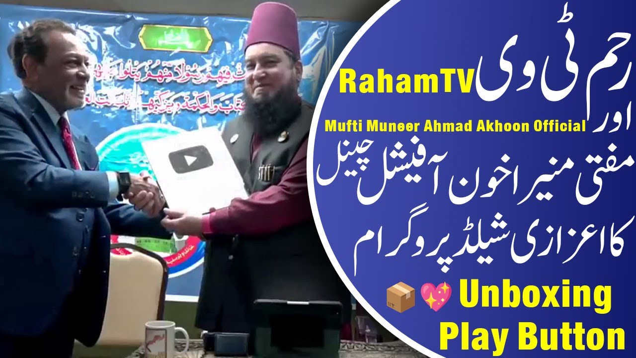 Rahamtv And Mufti Muneer Ahmad Akhoon Official Channel Honor Shield