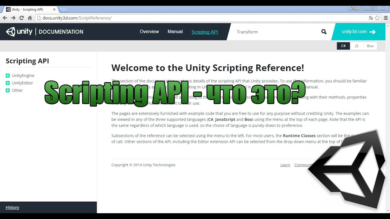 Unity3d урок 12 азы C Scripting Api Youtube