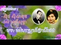 Sin Sisamuth Ros Sereysothea Kamnab Snea Khmer Old Song Cambodia Music ...