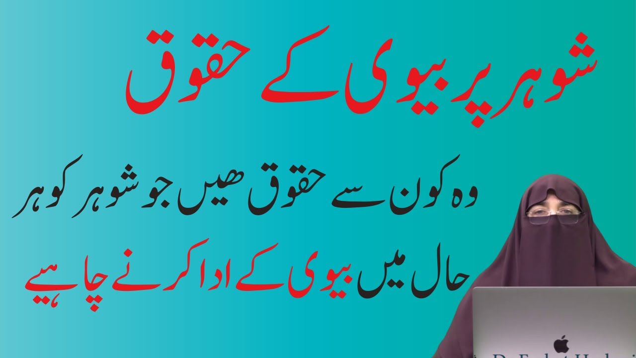 Shohar Par Biwi Ke Haqooq Dr Farhat Hashmi Youtube