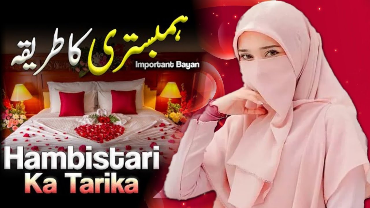 Hambistari Ka Tarika In Islam L Very Important Information Youtube