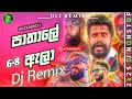 Pathale Ala ප ත ල ඇල Dj Remix Official Music Video Visualizer Video ...