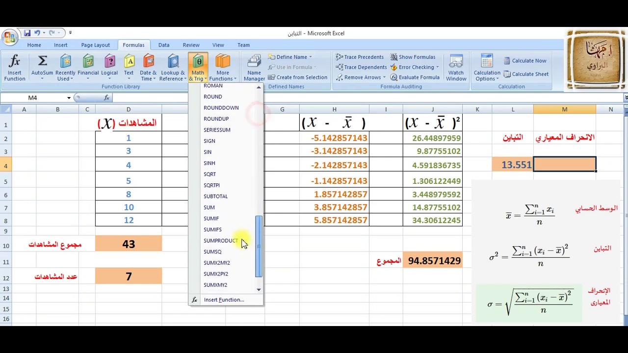ايجاد التباين و الإنحراف المعياري باستخدام برنامج Excel Youtube