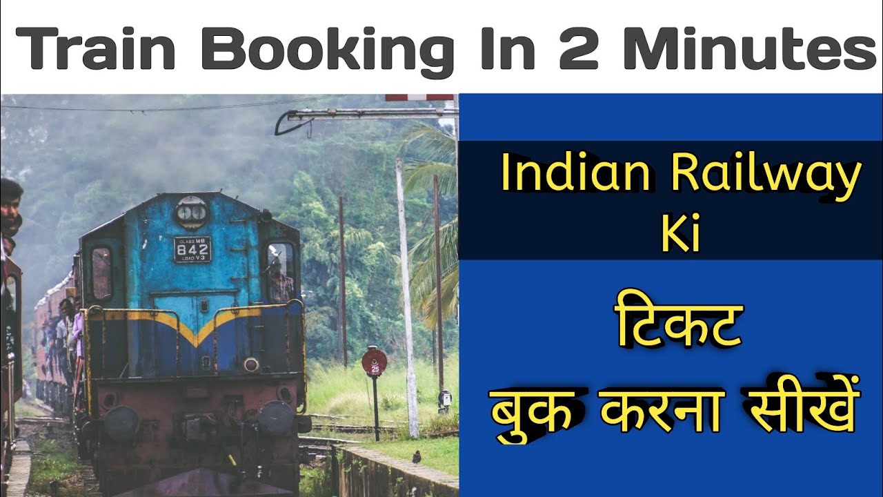 Train Booking Online Train Ka Ticket Kaise Book Kare How To Book