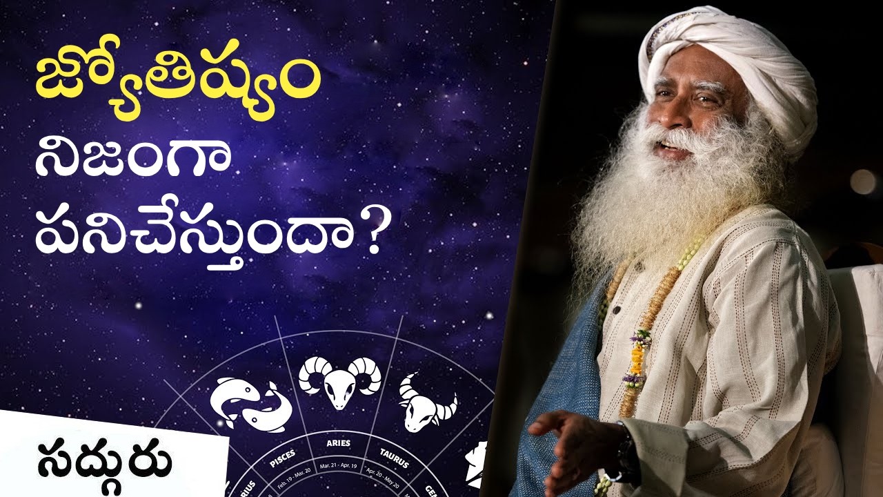 а а ё а ња ќа їа а а їа а ќа їа а а а іа ѓа ёа ѓа а а а а ўа а ѕ Does Astrology Work Sadhguru Telugu