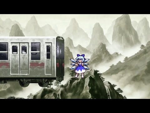 Cirno And Yukari S Train Youtube