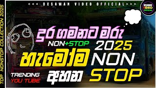 Bus Dj 2025 Bus Dj Nonstop 2024 Dance Nonstop Sinhala Bus Dj Song 2023 ...