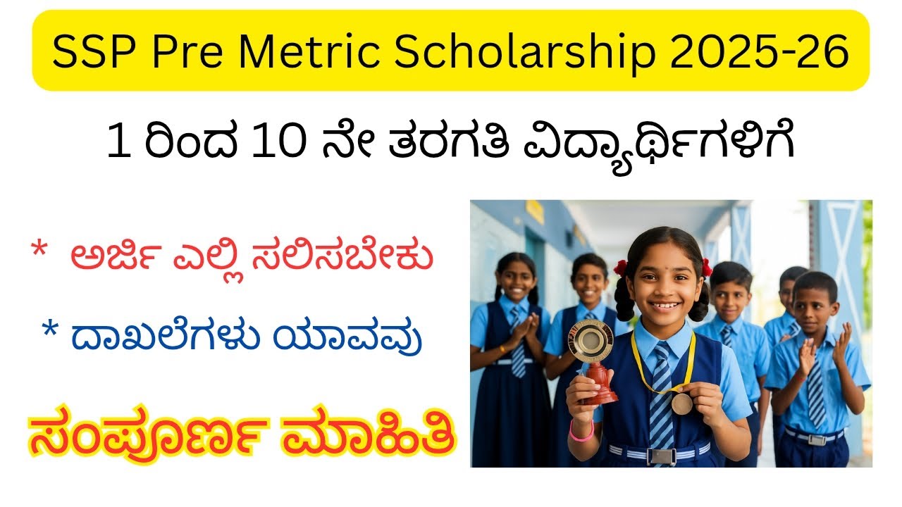 Ssp Pre Metric Scholarship 2025 26 How To Apply Ssp Pre Metric