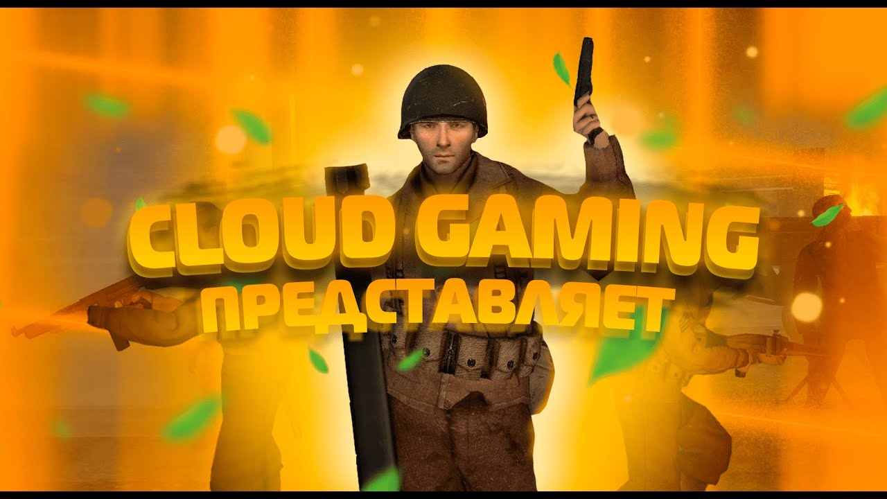 Cloud Gaming представляет Youtube