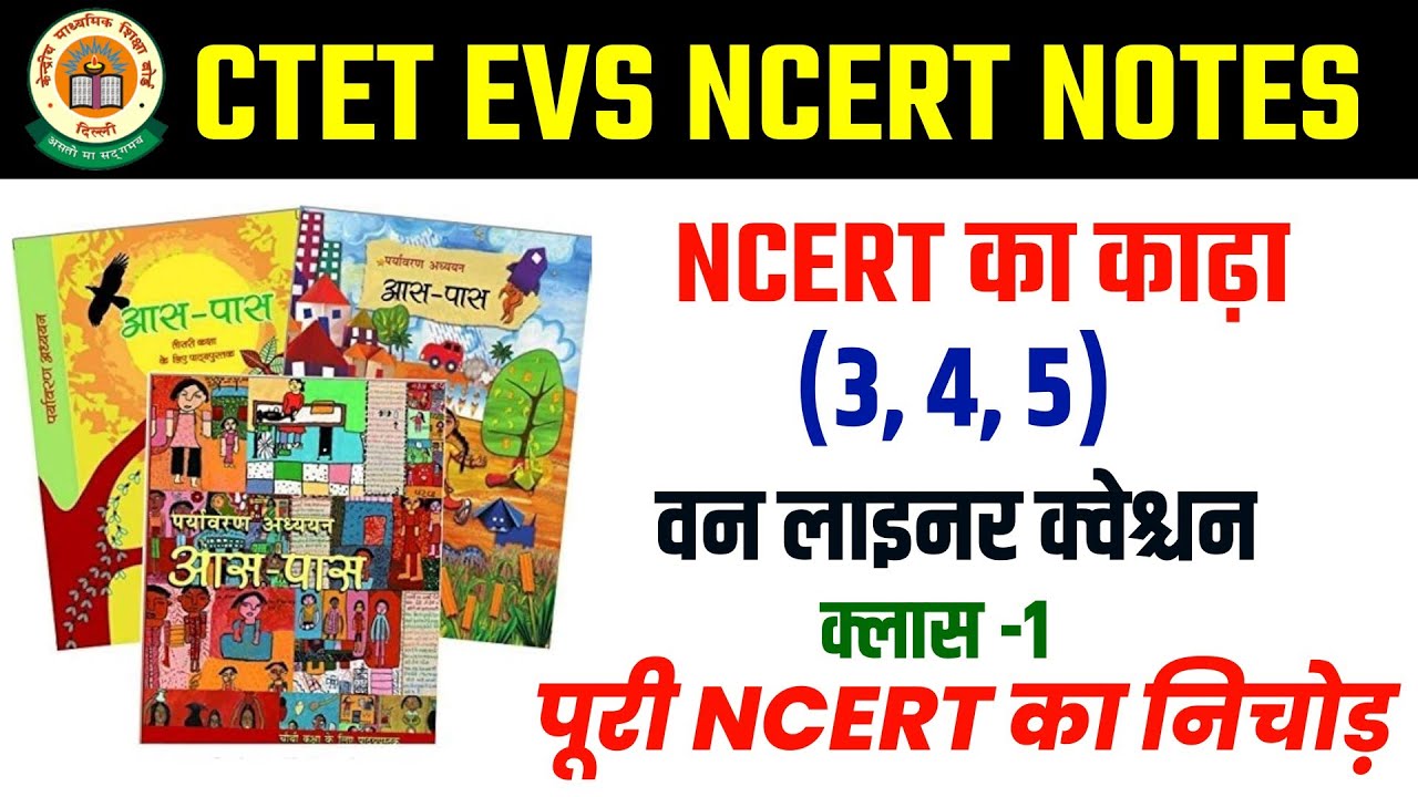 Ctet December 2023 Evs Ncert Summary Class 3 To 5 पर य वरण