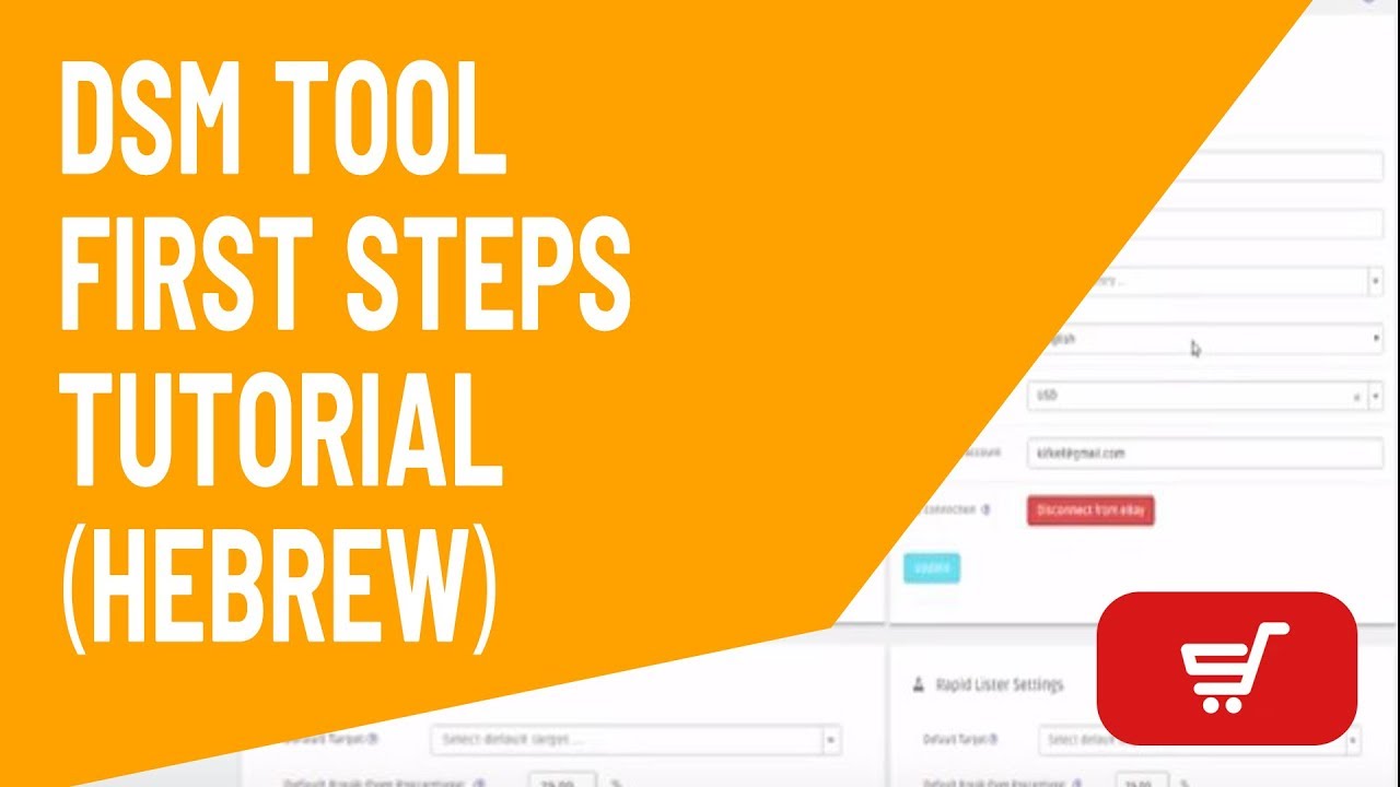Dsm Tool First Steps Tutorial Hebrew Youtube
