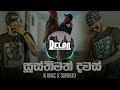 Susthimath Dawas ස ස ත මත දවස K Mac Smokio Reezy Tee Cee Official Music ...