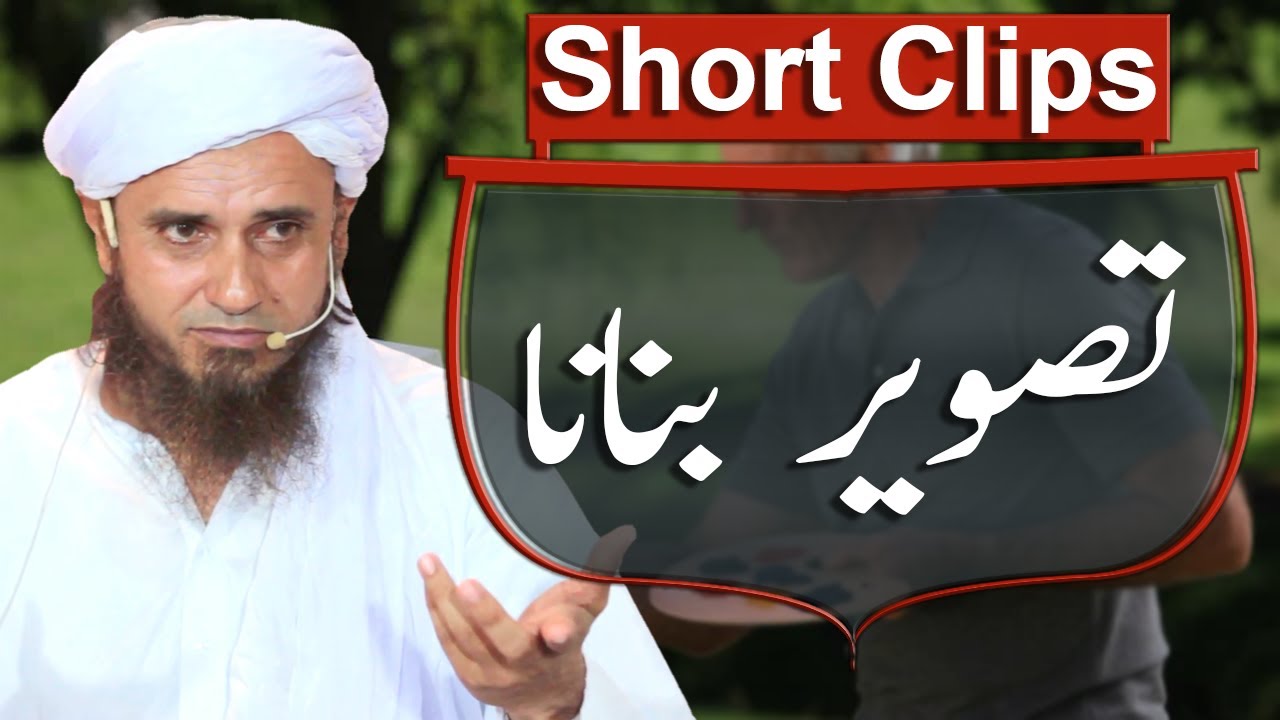 Kya Tasveer Banana Jaiz Hay Mufti Tariq Masood Youtube