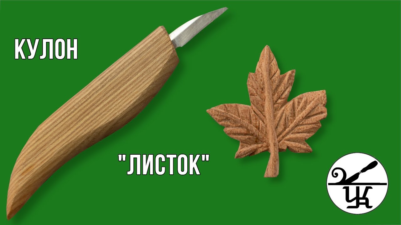 Making A Wooden Pendant Leaf Youtube