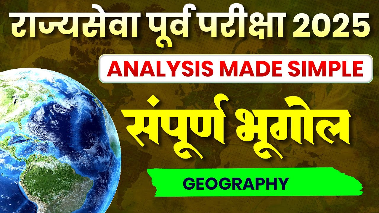 स प र ण भ ग ल च सव स तर व श ल षण र ज यस व प र व पर क ष Geography