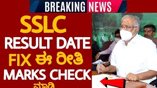 Sslc Update Result Date Fix When Is Sslc Result How To Check Sslc ...