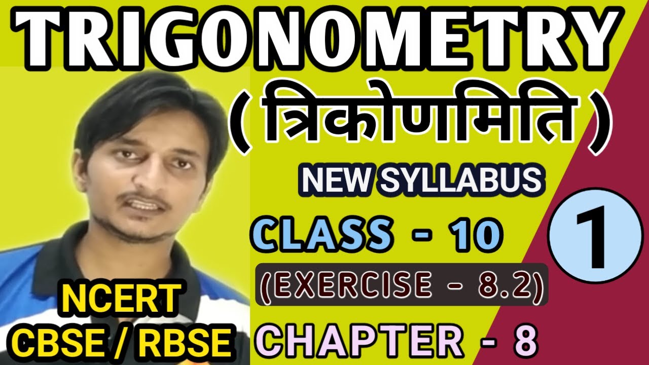 Trigonometry Table Class 10 Chapter 8 Maths Ncert Solutions Exercise 8