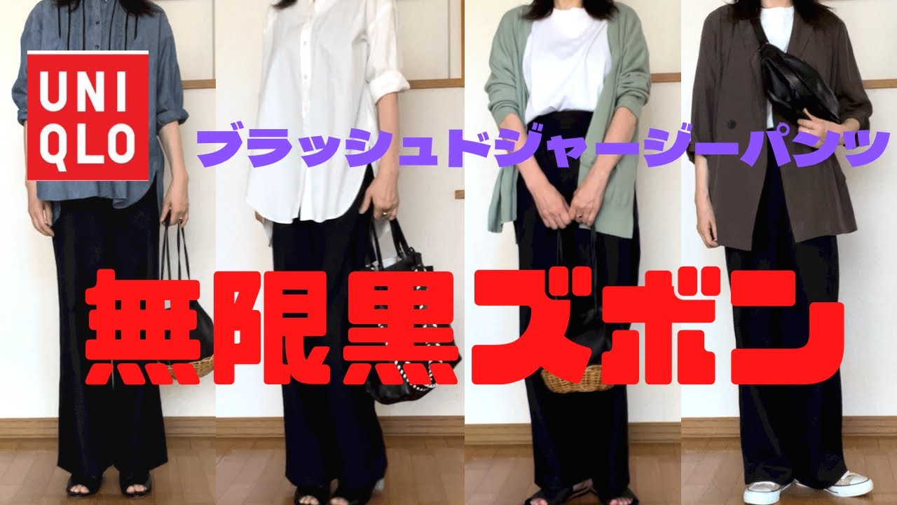 50代ファッション Uniqlo新作パンツでコーディネート Youtube