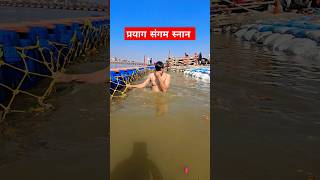 Sangam Snan Prayagraj Mahakumbh Mahakumbh Mahakumbh2025 Prayagraj Kumbh Manish Dangwal Vlogs Mp3 ...