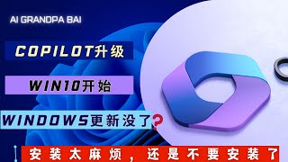 Copilot Windows 11 10分钟带你在从win10开始激活copilot Windows 11 早期预览版 附各种问题解决 Ai白爷爷 Mp3 Music & Mp4 video ...