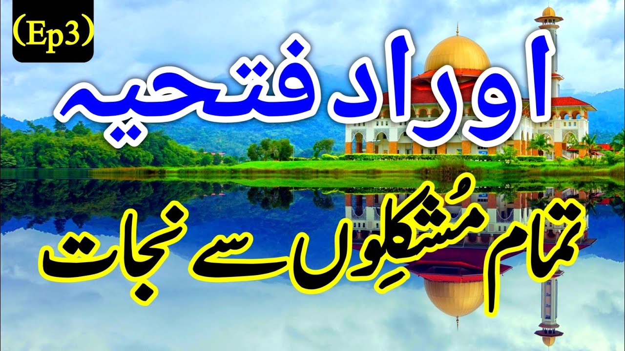 Aurad Fathia Ep3 With Text And Audio Backgroundاوراد فتحیہ Youtube