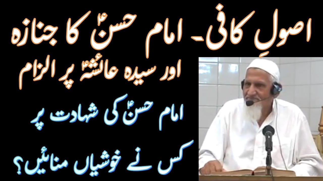 Al Kafi Imam Hassan As Ka Janaza Molana Ishaq Youtube