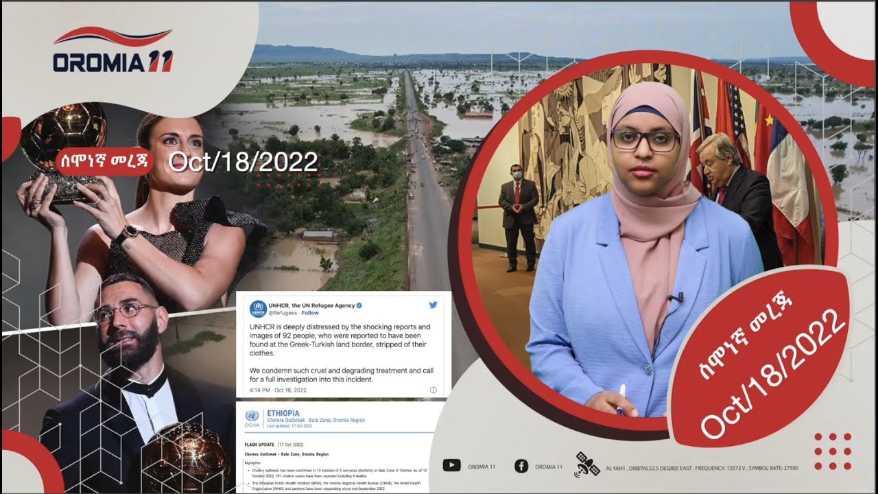 Oromia11 Amharic News 10 18 2022 Youtube