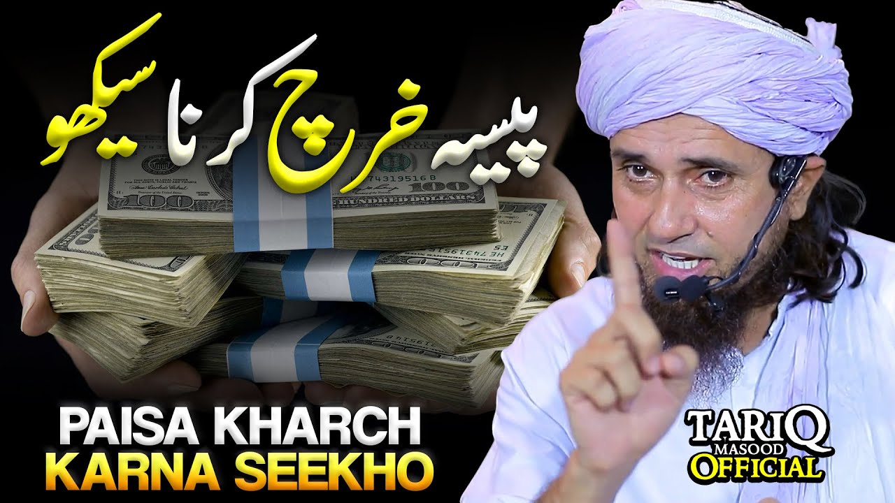 Paisa Kharch Karna Seekho Mufti Tariq Masood Youtube