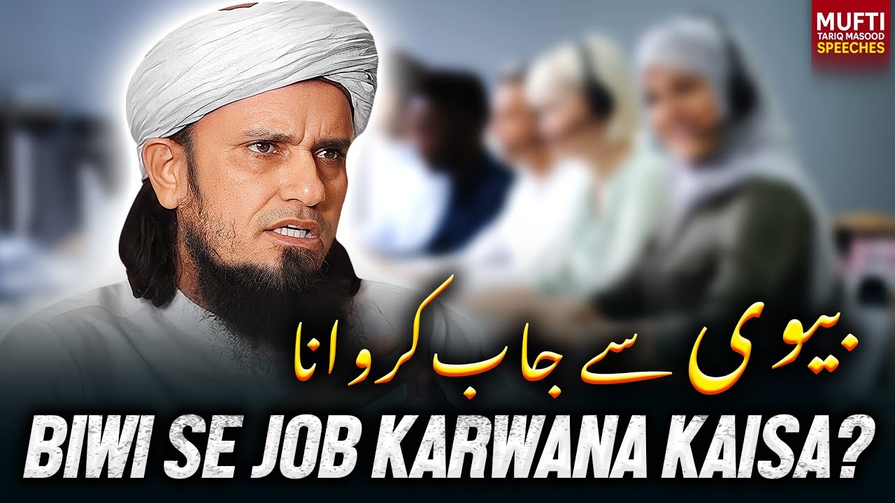 Biwi Se Job Karwana Kaisa Mufti Tariq Masood Speeches ёяхл Youtube