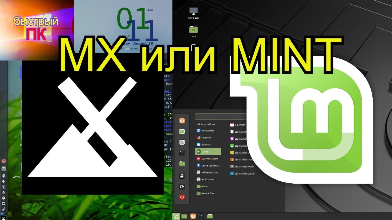 Mx или Mint Linux Youtube