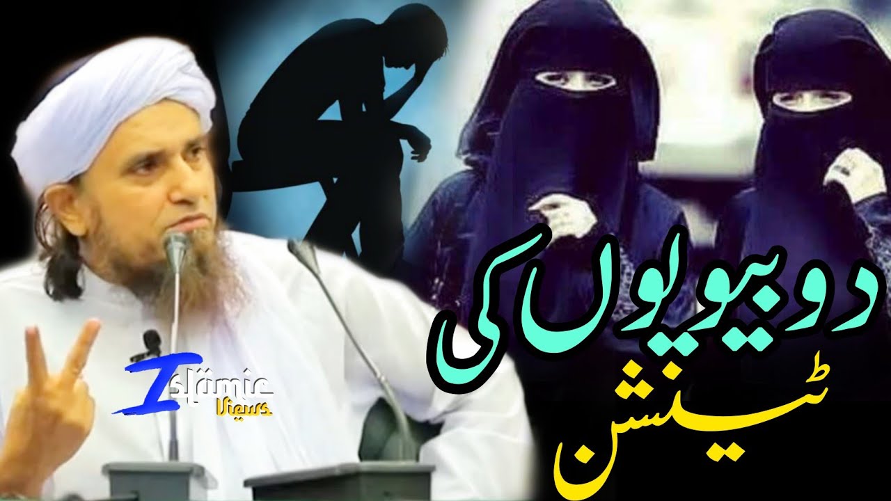 2 Biwiyo Ki Tension Mufti Tariq Masood Islamic Views Youtube
