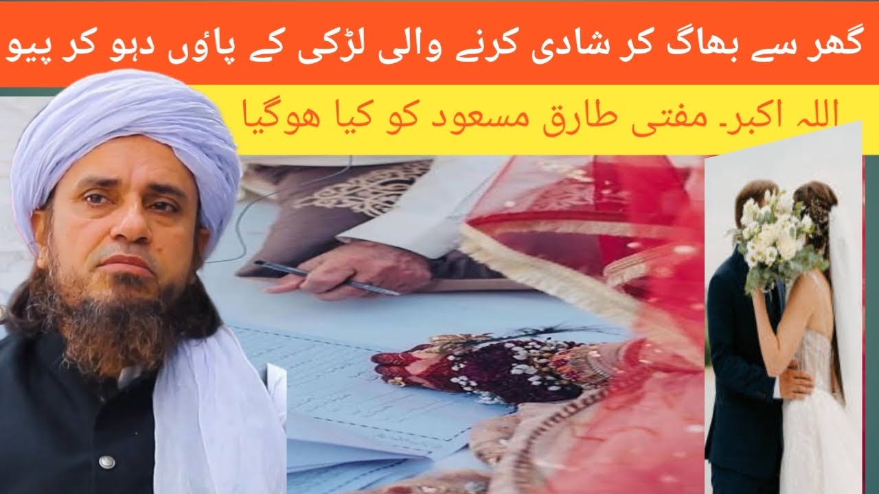 Love Marriage Pasand Ki Shadi Mufti Tariq Masood Heroes Tv Youtube