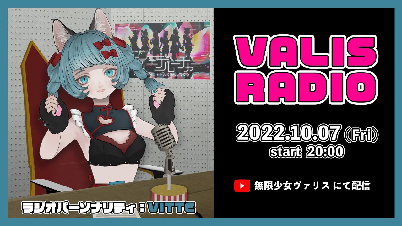 Vitte Valis Radio 無限少女ヴァリス Youtube