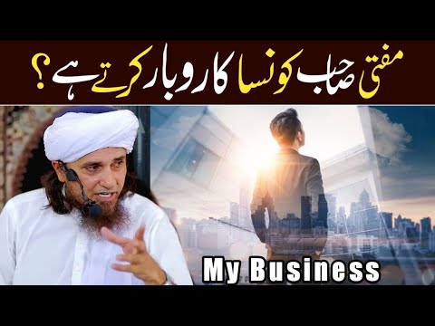 Mufti Sb Konsa Business Karta Hai Mufti Tariq Masood Islamicspee6