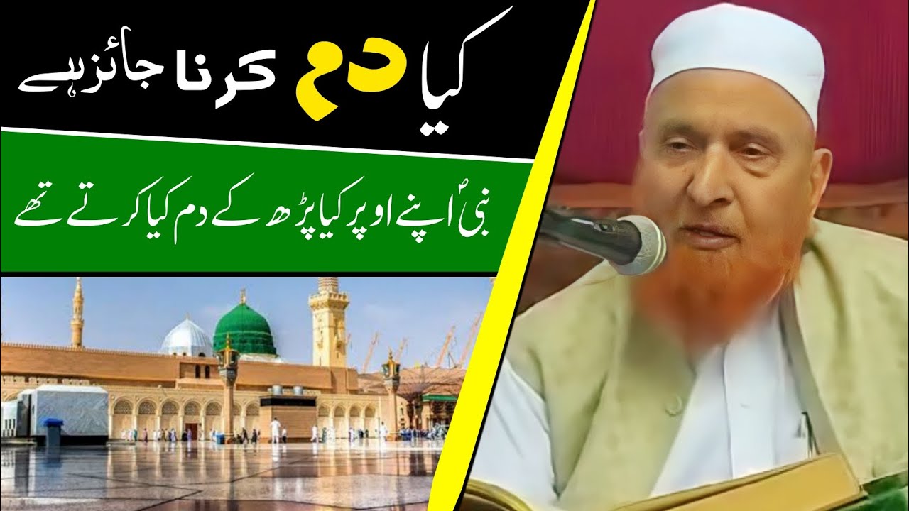 Kya Dam Karna Jaiz Hai Maulana Makki Al Hijazi Youtube